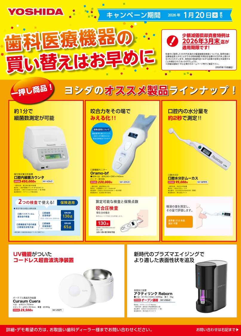 キャンペーン一覧 | 株式会社ヨシダ