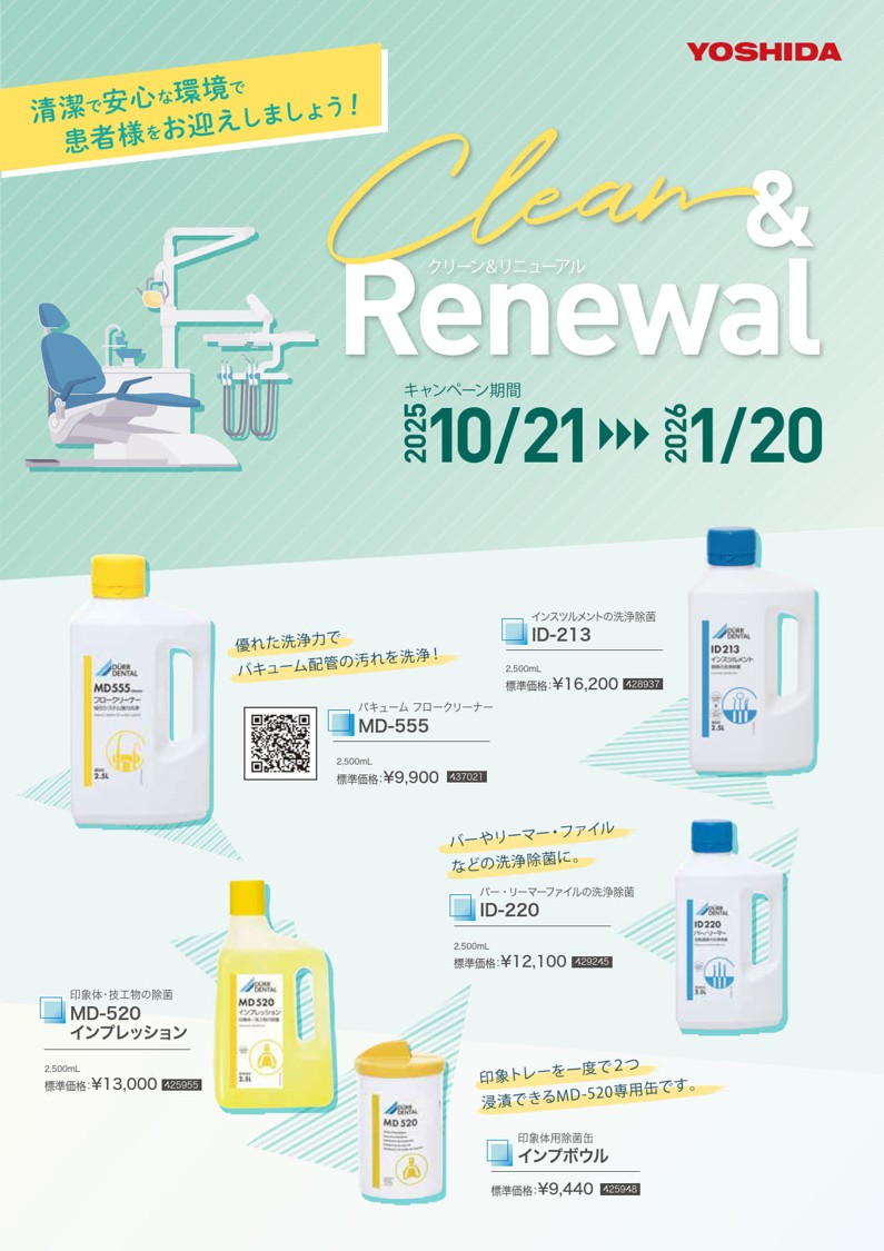 キャンペーン一覧 | 株式会社ヨシダ